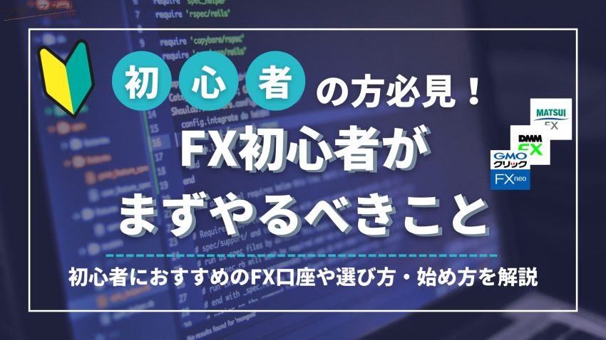 マネースタート｜FX